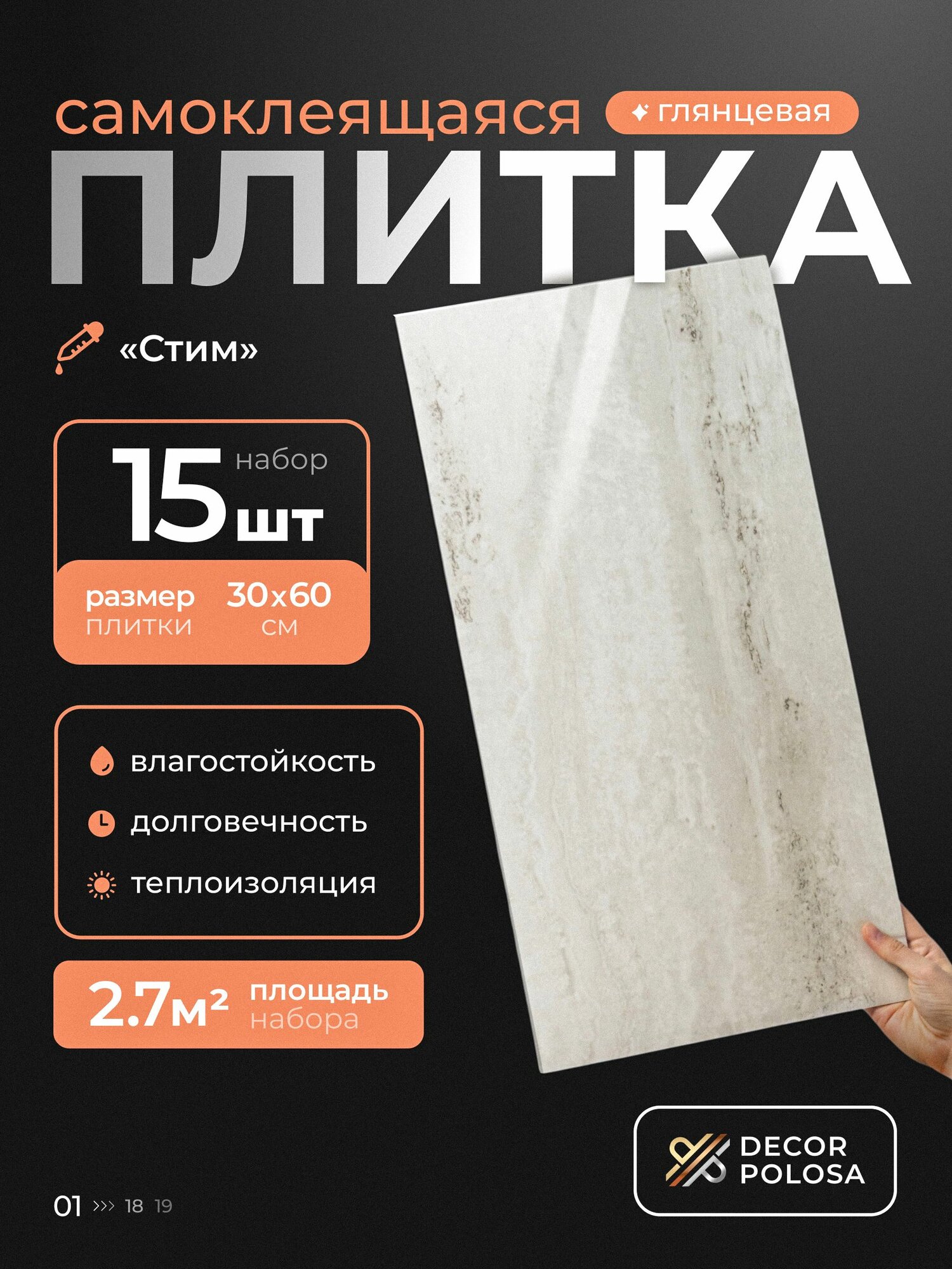 "Стим" 60х30 см плитка самоклеящаяся глянцевая ПВХ панели для стен декор для дома на кухню, в ванную, гостиную, коридор 15 шт.