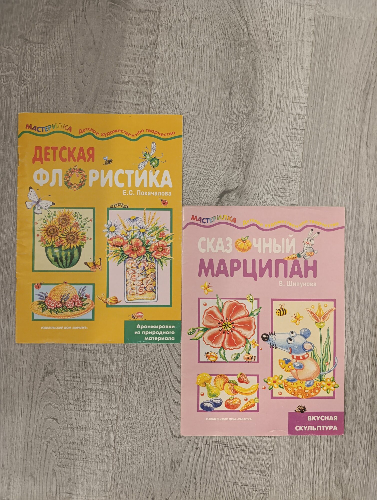 Мастерила "Сказочный марципан" и "Детская флористика" детское художественное творчество