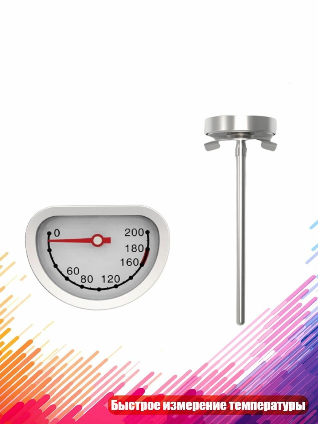 Термометр для фритюрницы