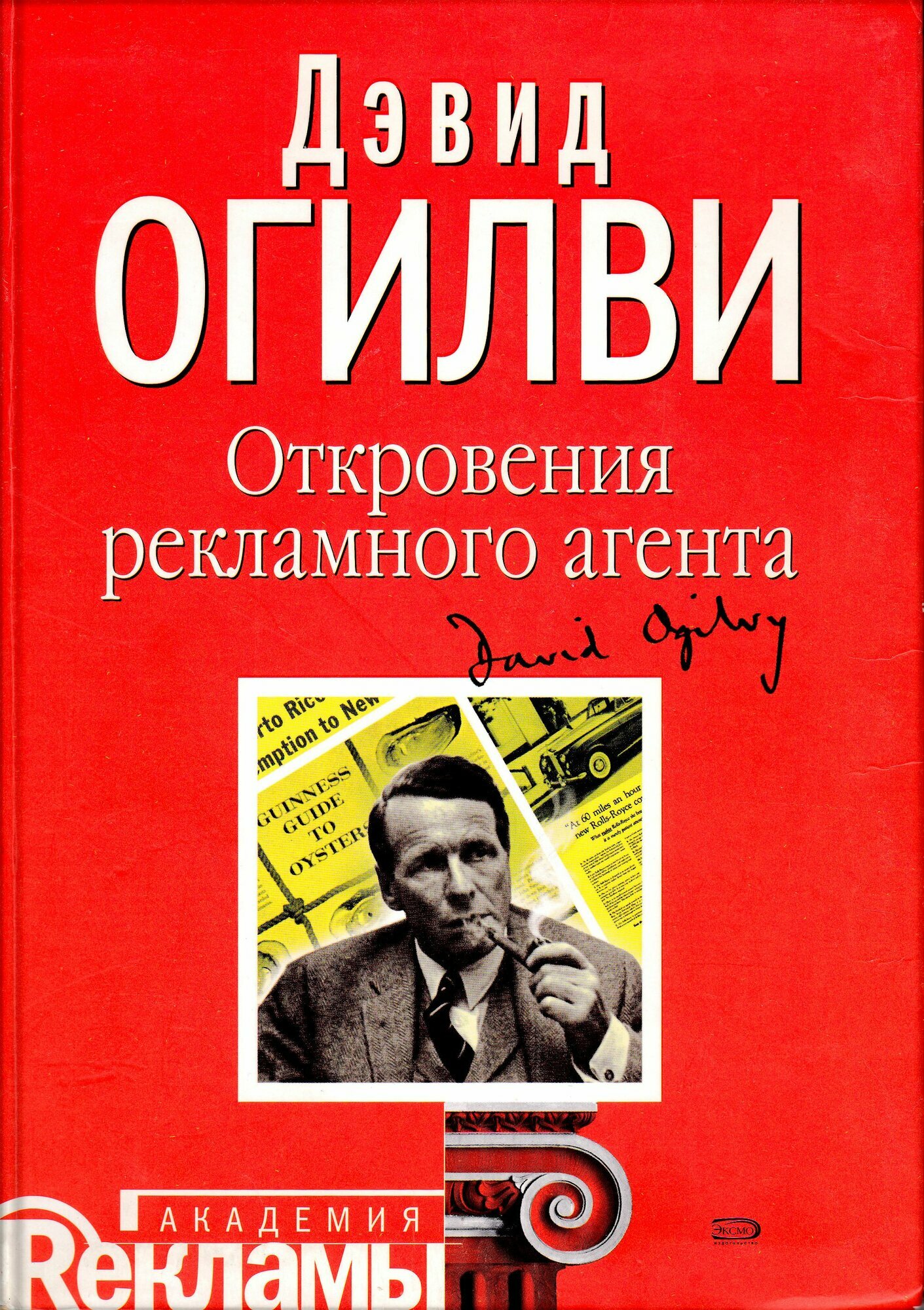 Откровения рекламного агента