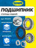 Подшипник ступицы SNR R15413 Audi, Seat, Skoda, Volkswagen