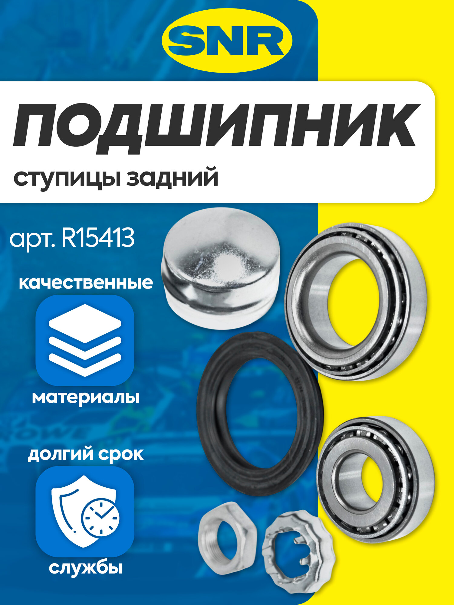 Подшипник ступицы SNR R15413 Audi, Seat, Skoda, Volkswagen