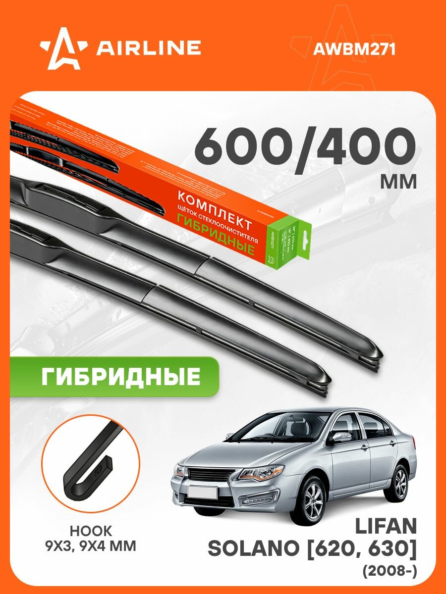 Щетки стеклоочистителя для Lifan Solano 620, 630 (2008-) гибридные 600/400мм 2 шт / Дворники автомобильные Лифан Солано AIRLINE AWBM271