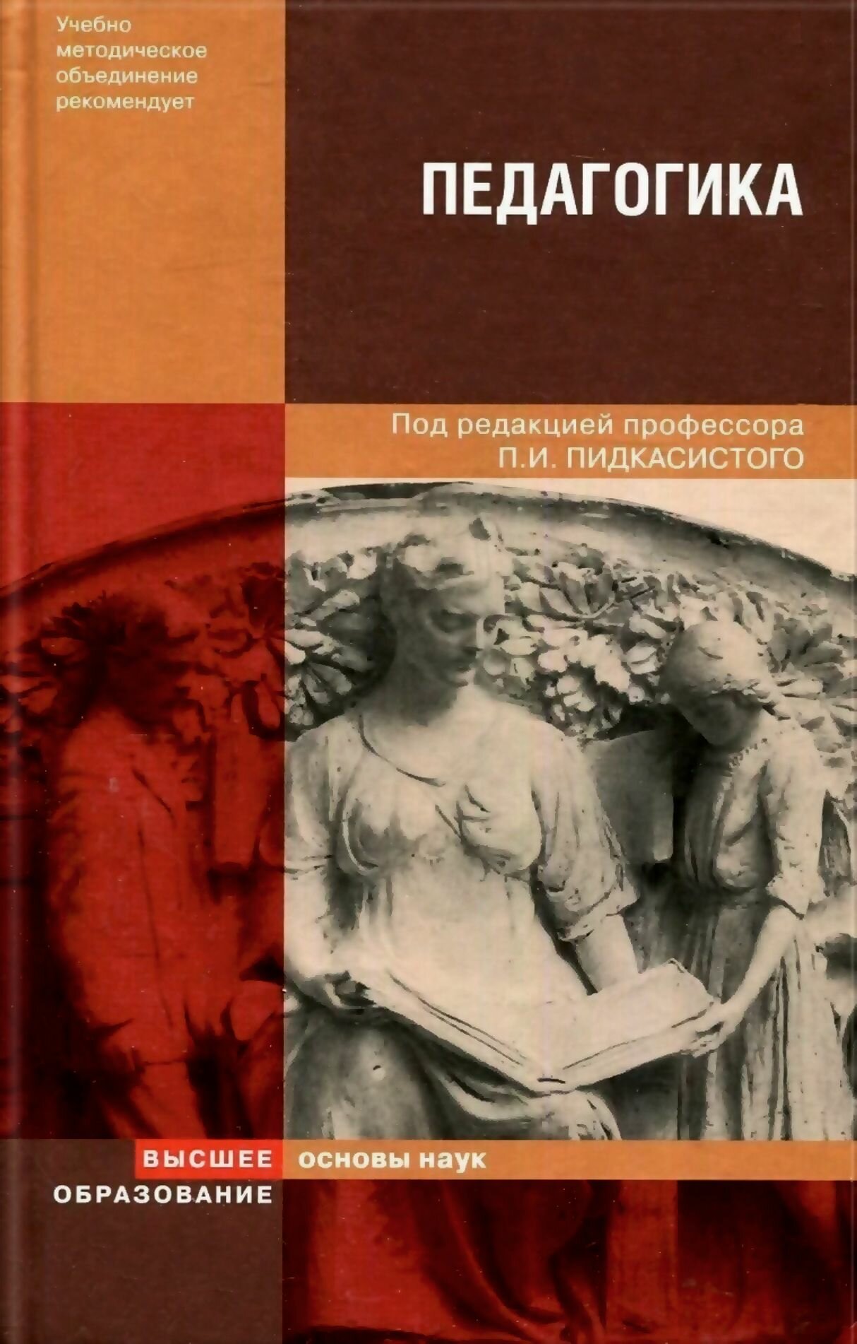 Педагогика.