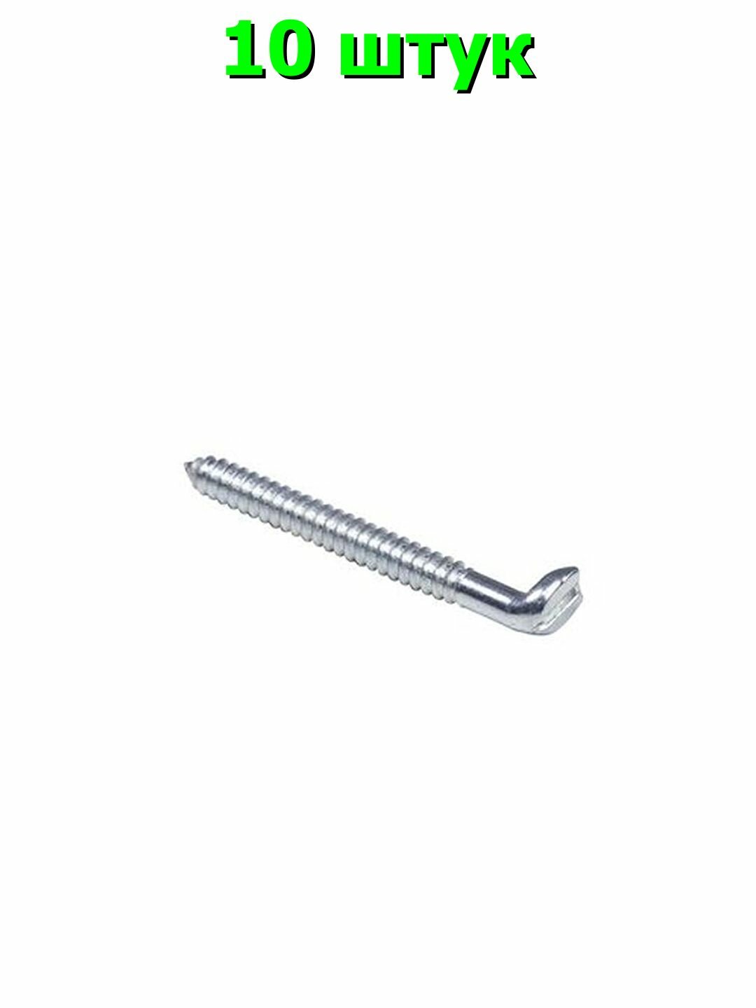 Подвесной крюк 6x60, 10 шт.