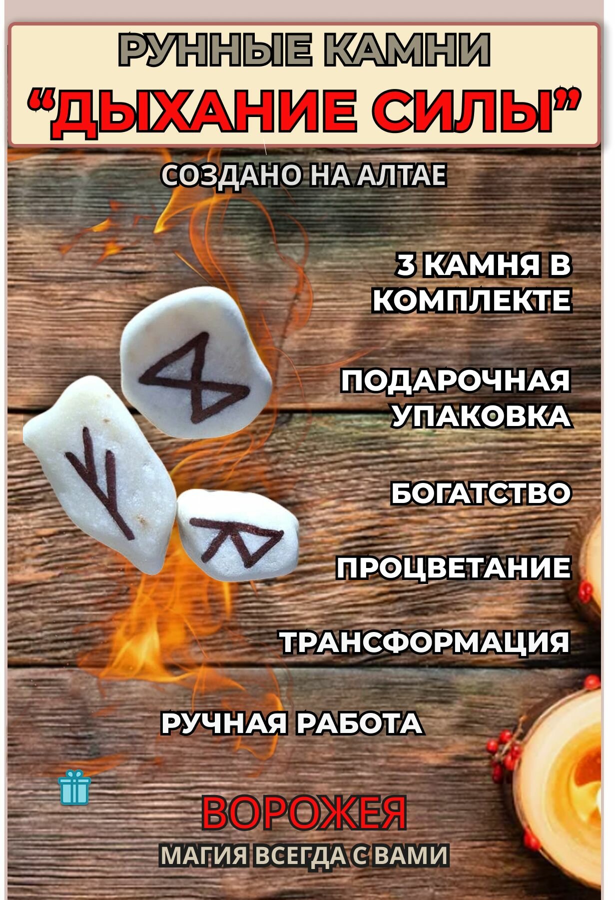 Рунные камни в мешочке, оберег для сумки и для дома