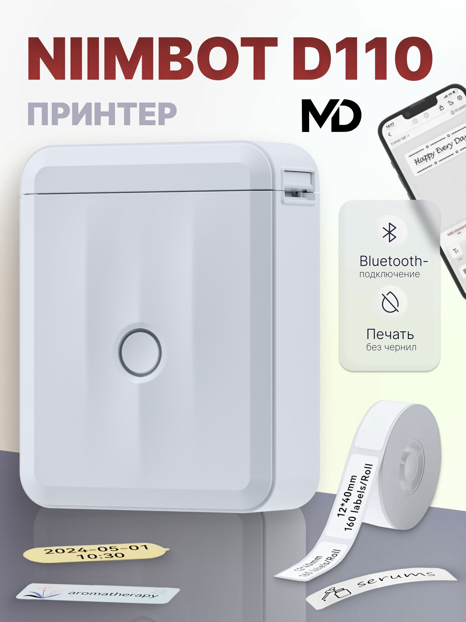 Принтер для наклеек/этикеток