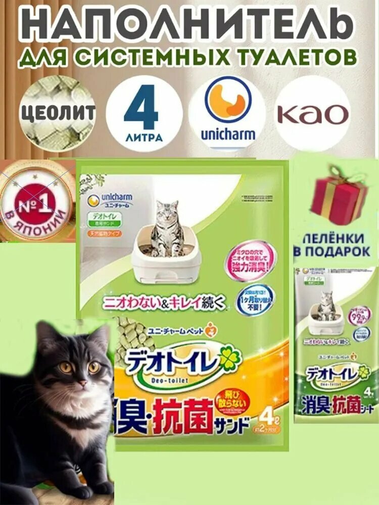 Unicharm Наполнитель Минеральный Без отдушки 3500г.