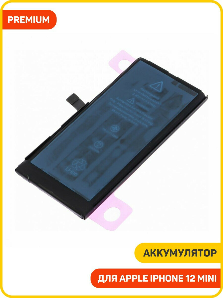 Аккумулятор для Apple iPhone 12 mini (не требуется прошивка) premium