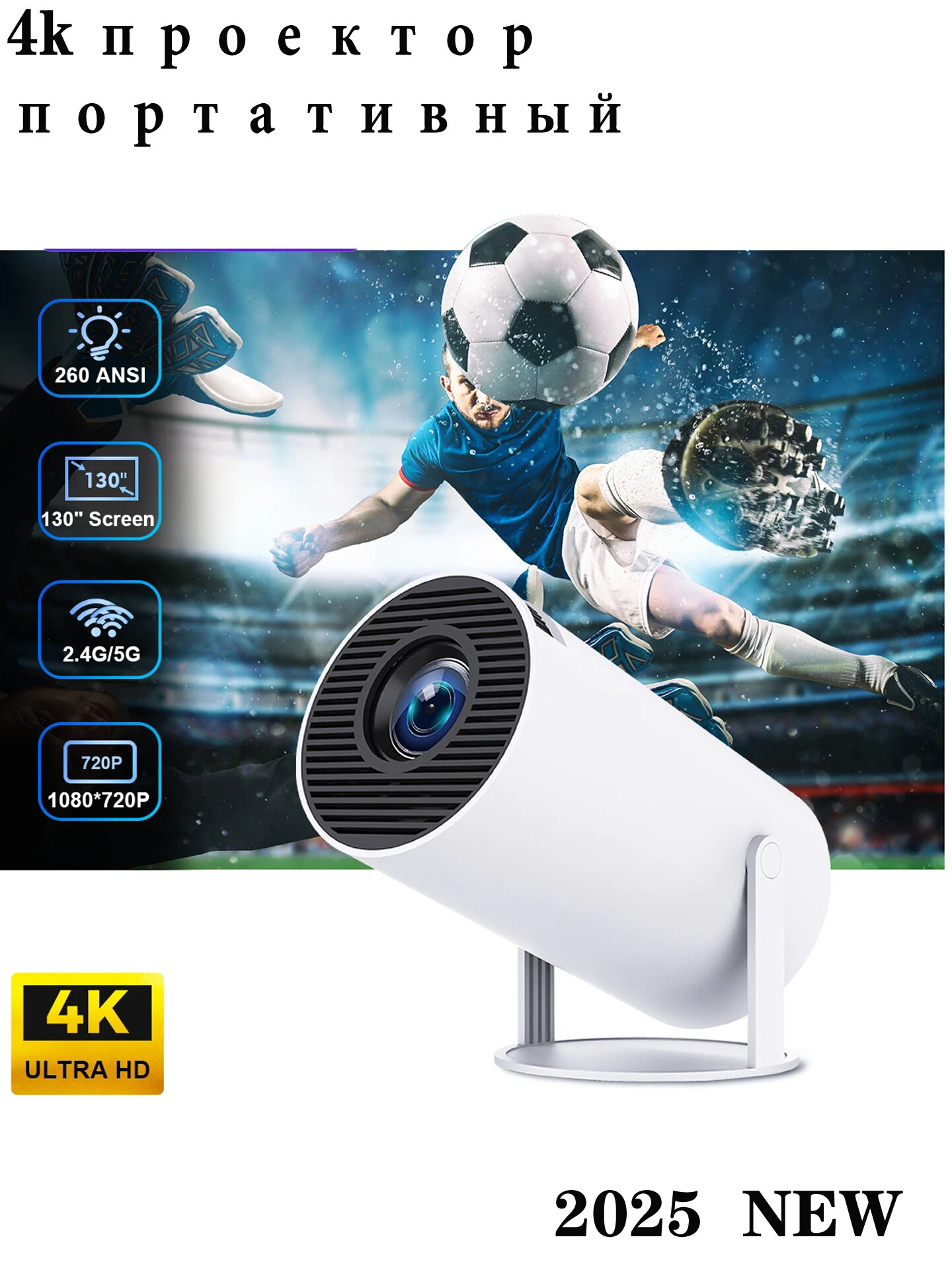 2025 Проектор HY300 Pro Android 11, 4K-поддержка, Wi-Fi 2.4/5 ГГц, 260 ANSI лм, Bluetooth 5.0, портативный для дома и кемпинга