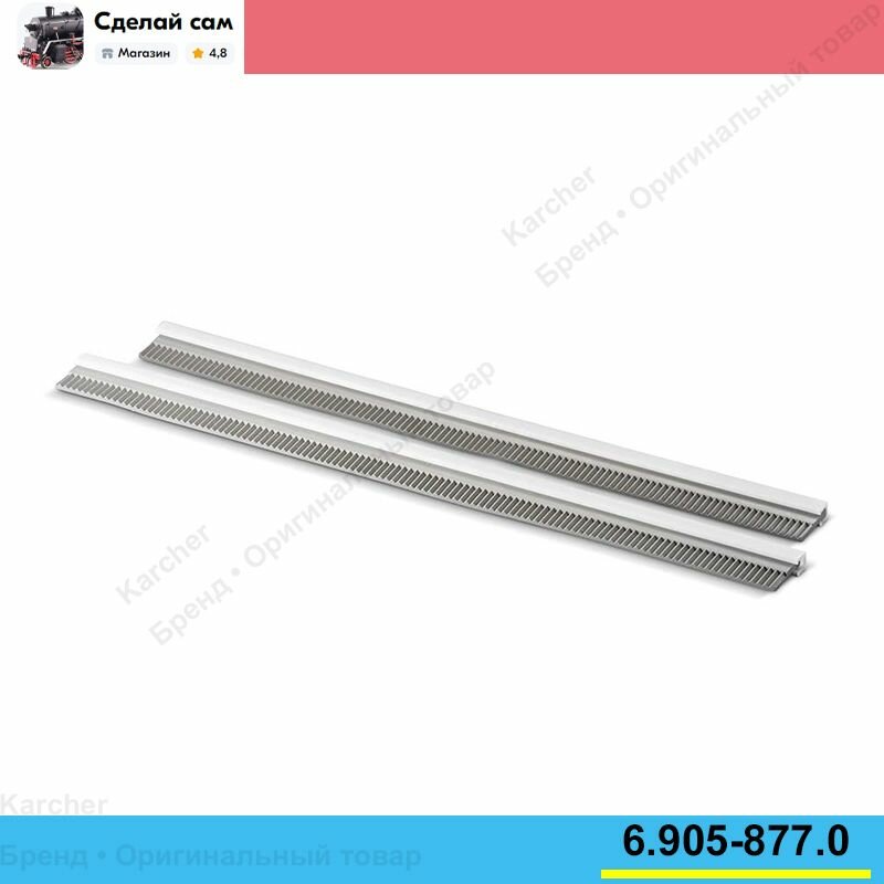 Скребки резиновые для пылесоса NT 360 мм 2 шт. Karcher 6.905-877.0