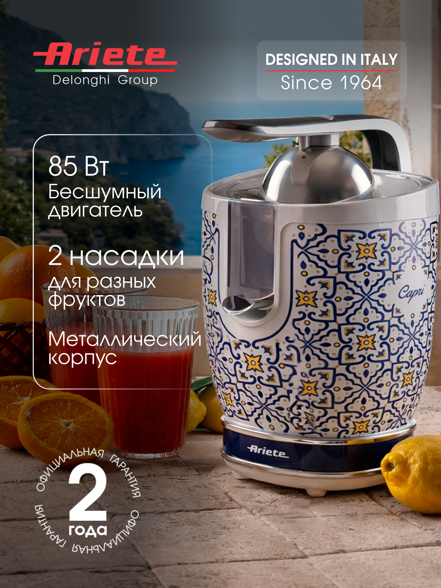 Соковыжималка для цитрусовых Ariete Capri, 85 Вт, металлический корпус (00C04130CAR0)