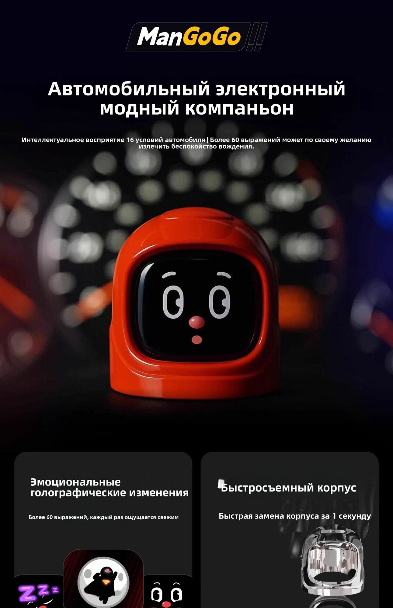 MANGOGO Умный автомобильный робот-компаньон Интерактивный гаджет для авто с 60+ эмоциями и крутым дисплеем