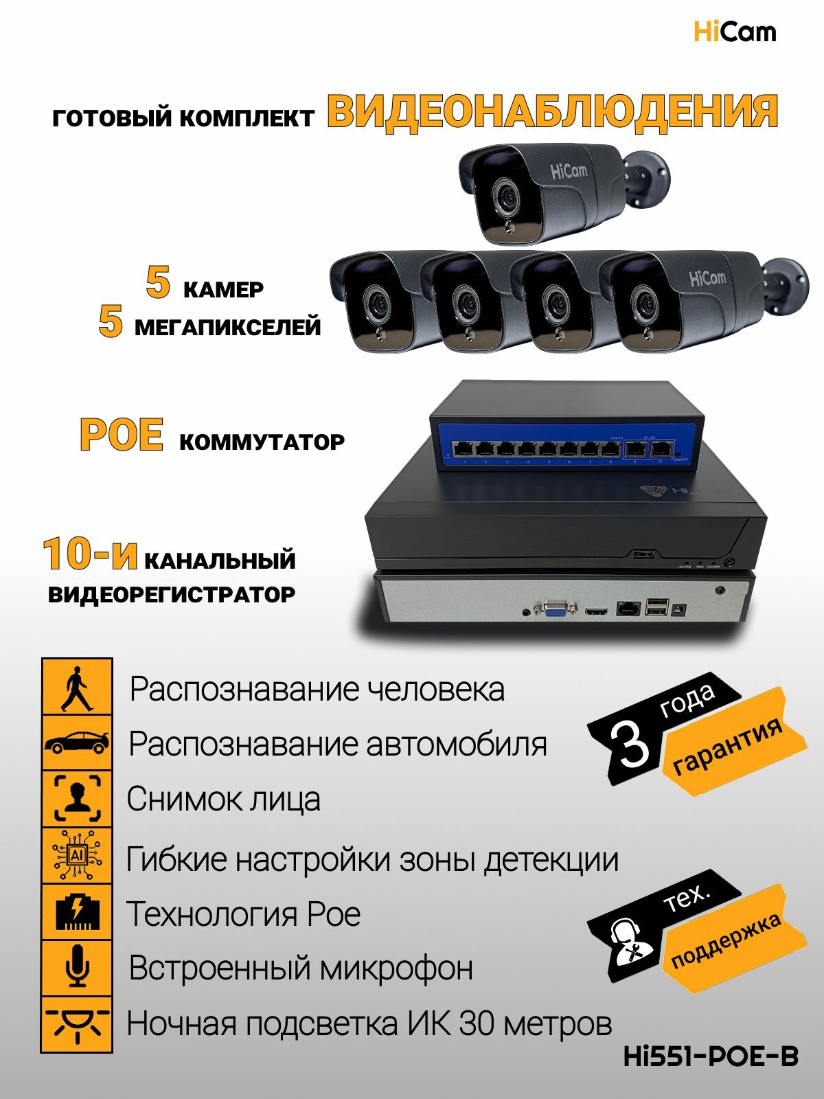 Уличная камера видеонаблюдения IP, готовый комплект видеонаблюдения Hi_Cam, 5Мп, с микрофоном, обнаружение человека