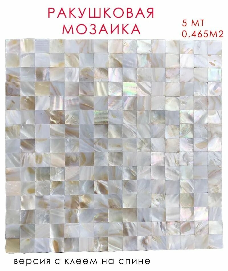 Плитка мозаика 30 см x 30 см, размер чипа: 20x20 мм