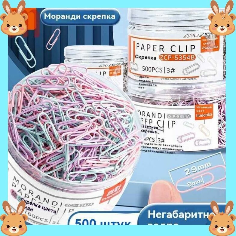 Эксклюзивные канцелярские скрепки, 160 штук, 29 мм, золотые и разноцветные