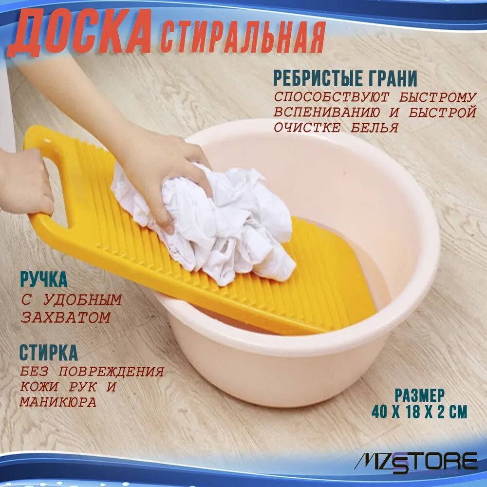 Доска стиральная для быстрой ручной стирки вещей, Аксессуар хозяйственный, Товар для дома, Терка, Щетка для одежды