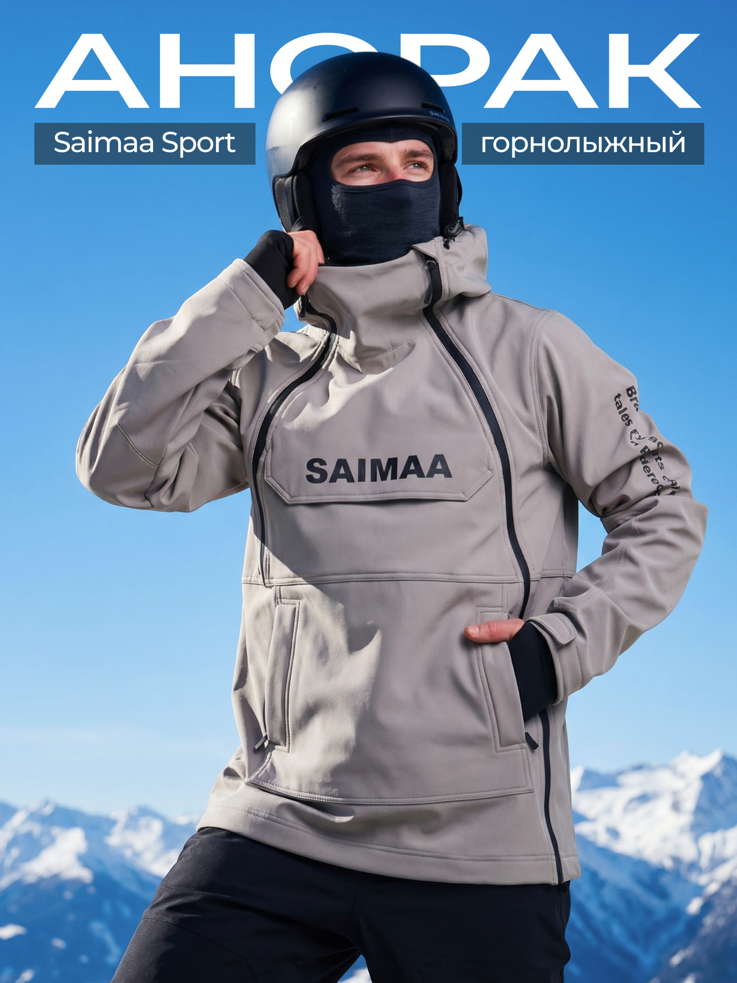 Куртка горнолыжная