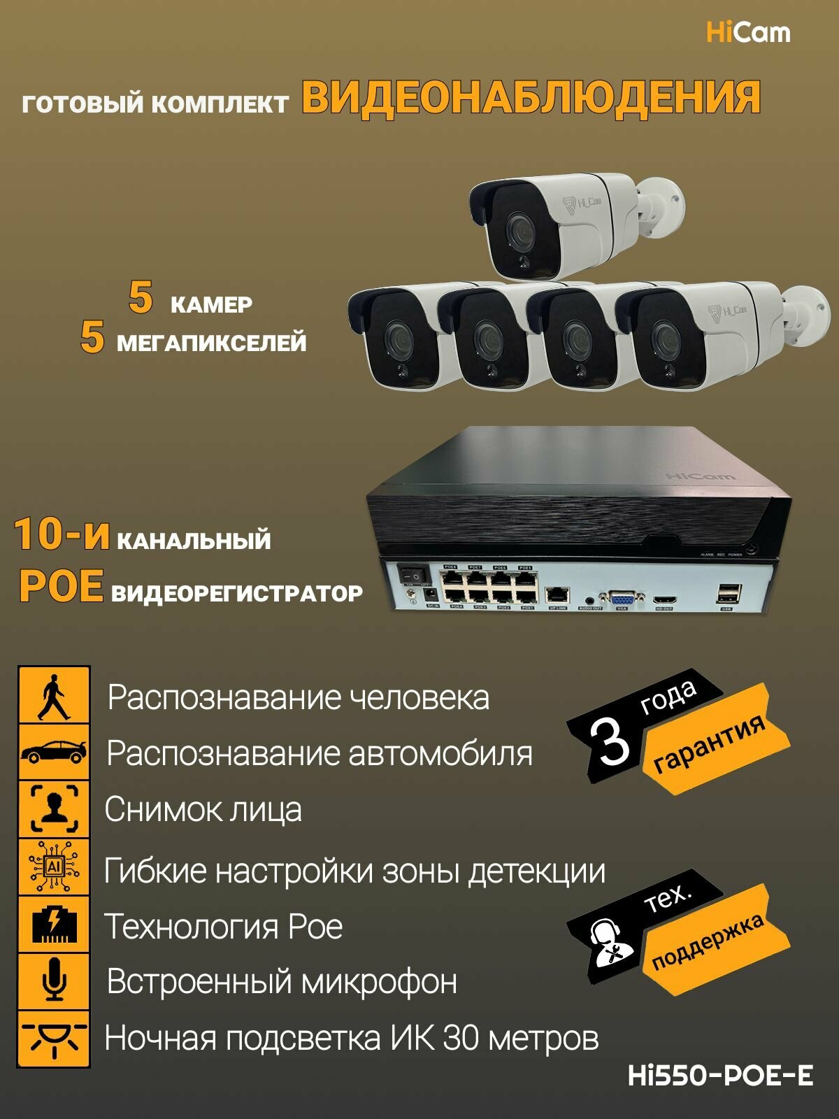 Камера видеонаблюдения IP, готовый комплект видеонаблюдения Hi_Cam, 5Мп, с микрофоном, обнаружение человека
