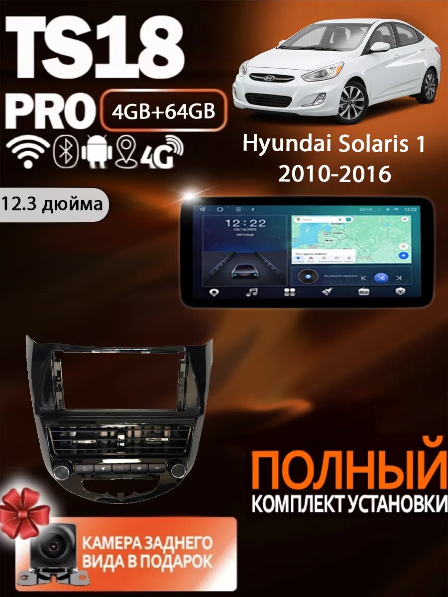 Магнитола TS18 PRO Hyundai Solaris 1 2010-2016 4+64Gb, Bluetooth, FM/AM, GPS