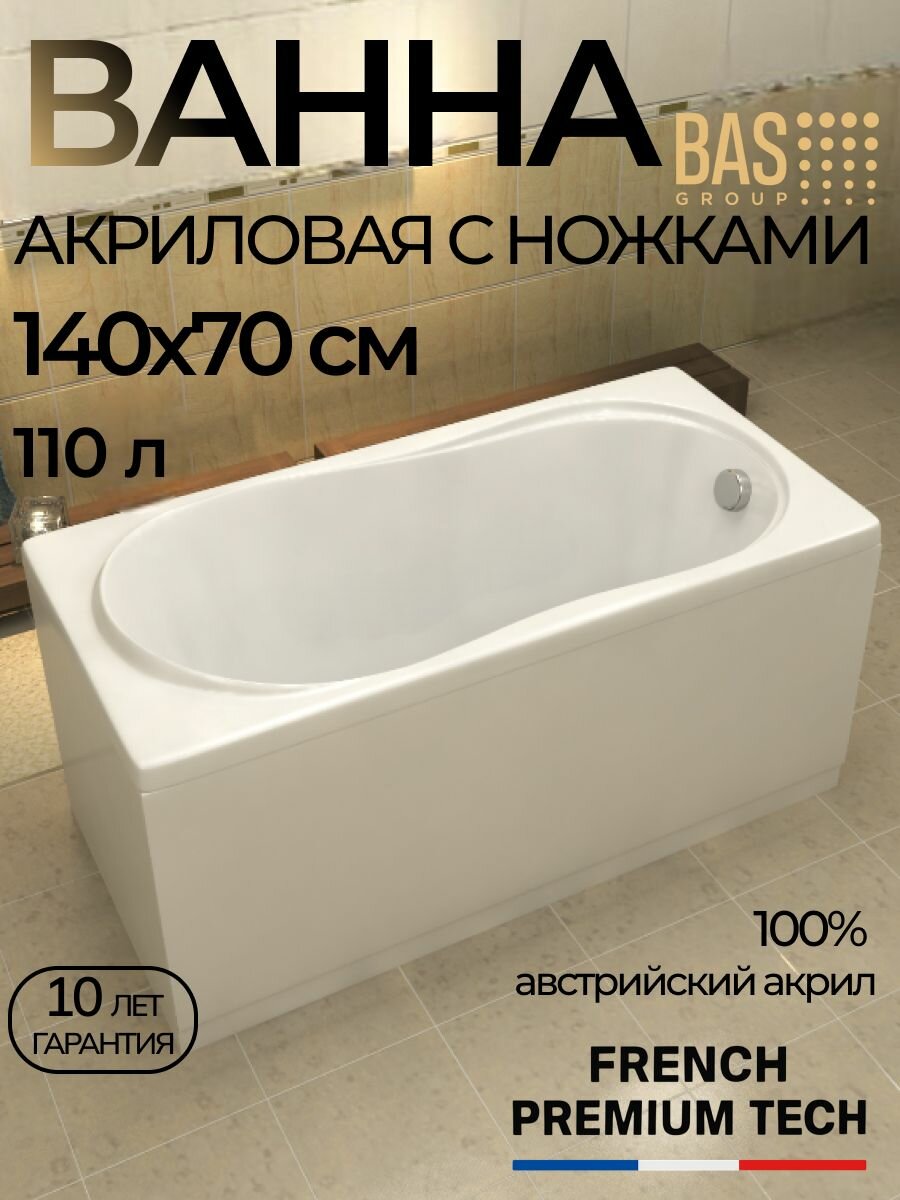 Ванна акриловая 140х70 BAS Эдеса, прямоугольная, пристенная, белая, ножки в комплекте