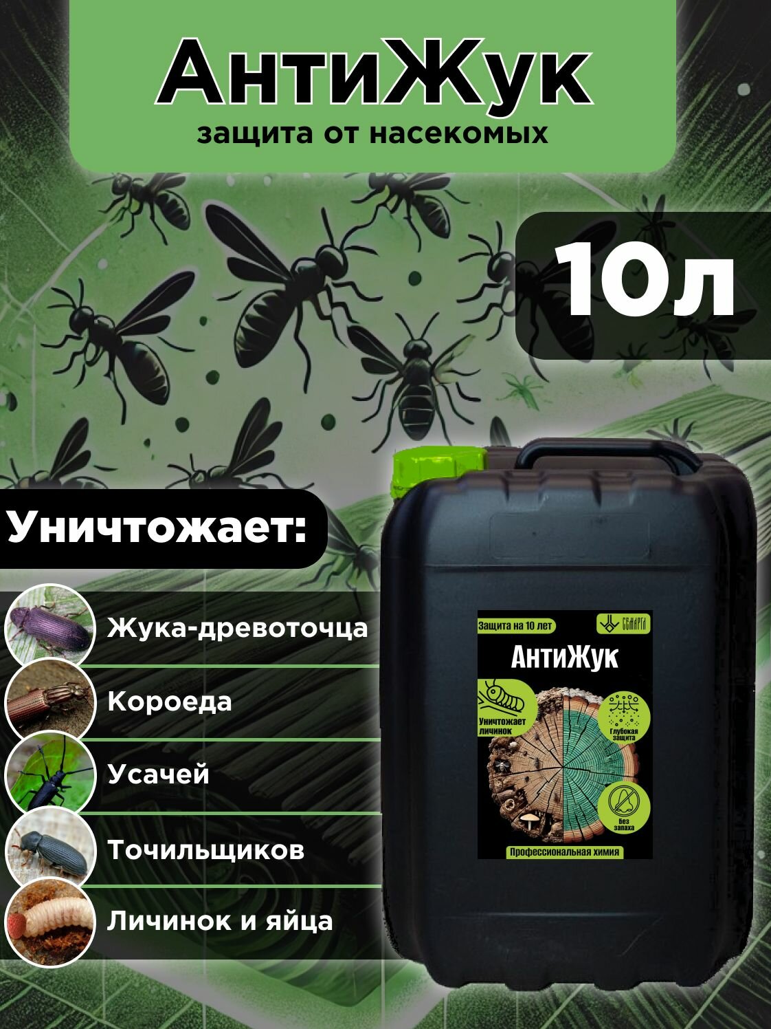 АнтиЖук для древесины 10л