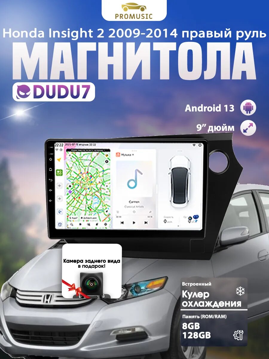 Андроид магнитола для DUDU7 Honda Insight 2 2009-2014; 8-128Gb, Bluetooth, FM/AM, GPS