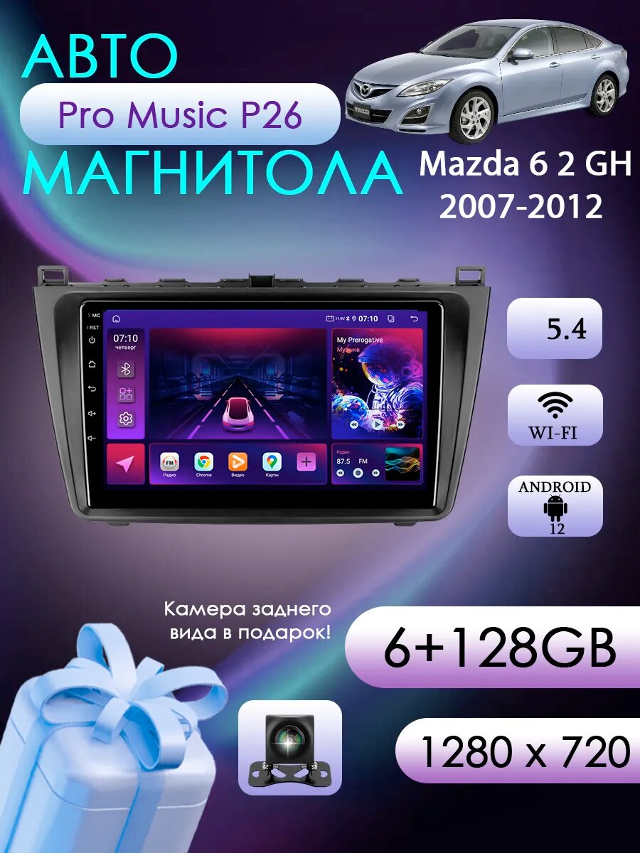 Магнитола P26 для Mazda 6 2 GH 2007-2012 6/128Gb, Bluetooth, FM/AM, GPS
