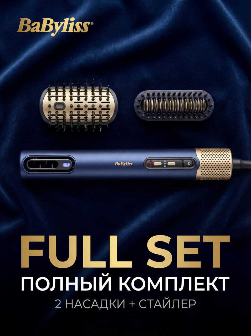 Фен-щетка стайлер для волос с насадками BaByliss AS6550CE Air Wand Blue, 1600 Вт