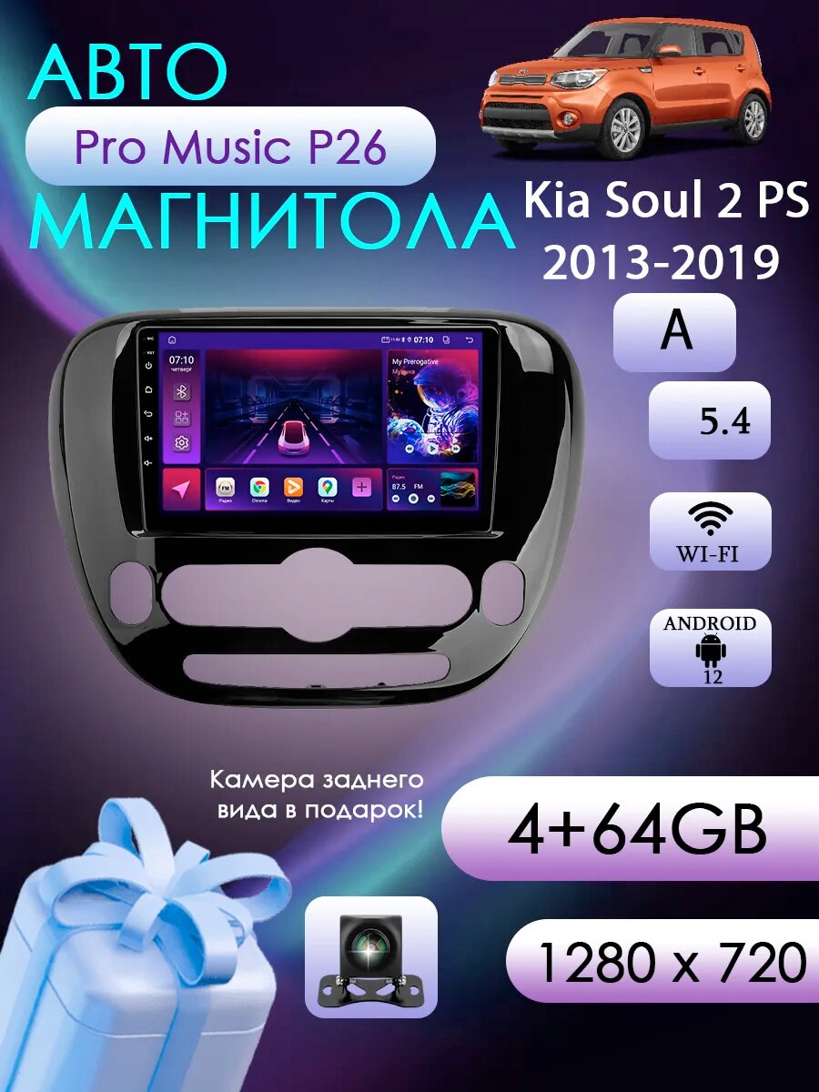 Магнитола P26 для Kia Soul 2 PS 2013-2019 4/64Gb, Bluetooth, FM/AM, GPS