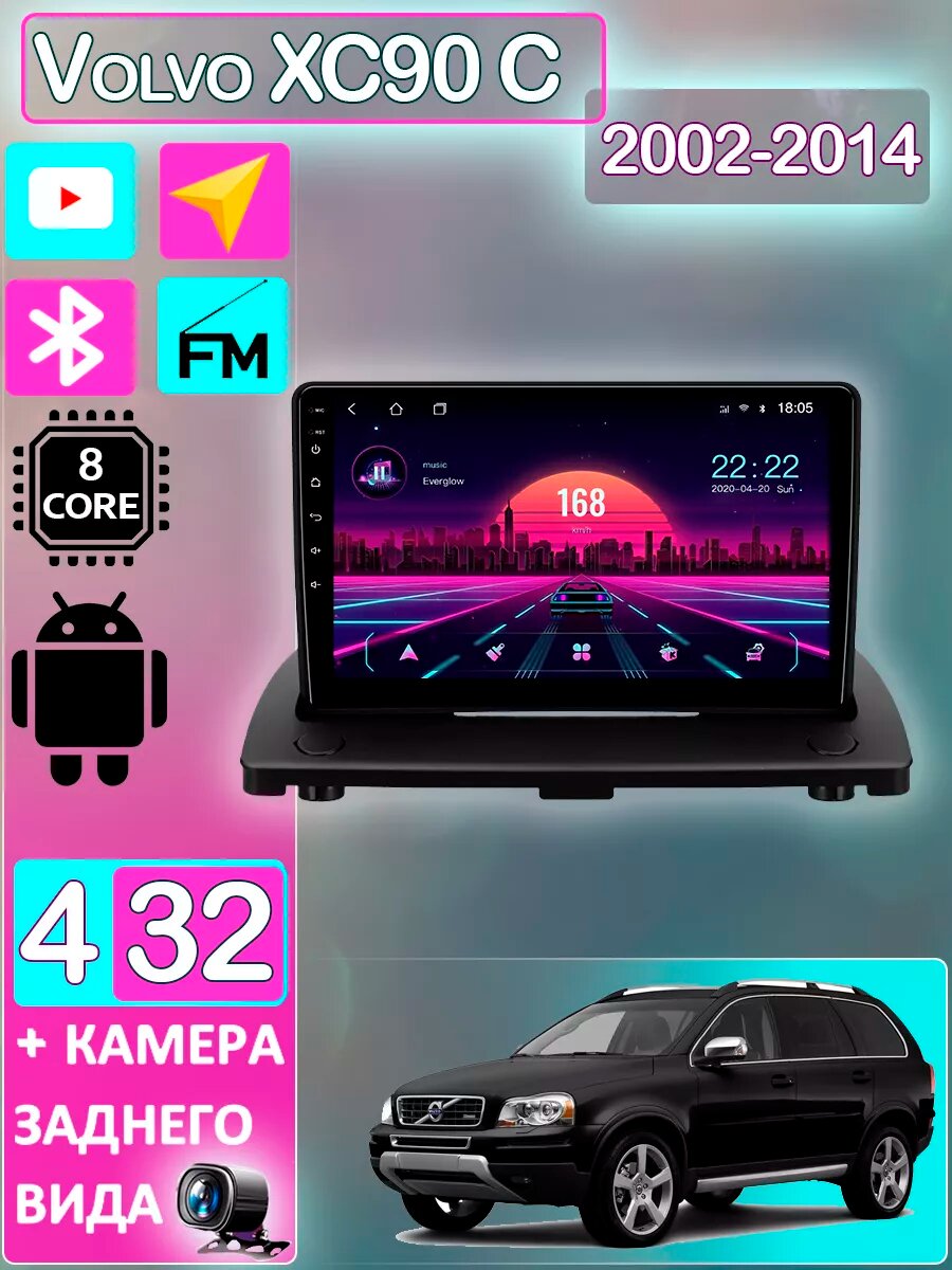 Магнитола TS18 Volvo XC90 C 2002-2014 4/32Gb, Bluetooth, FM/AM, GPS