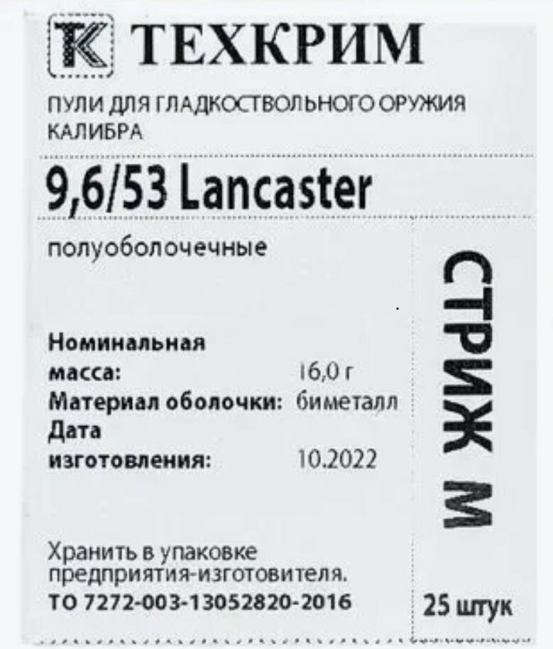 Гильза полуоболочка "стриж М" 9,6/53 Lancaster, 25шт.