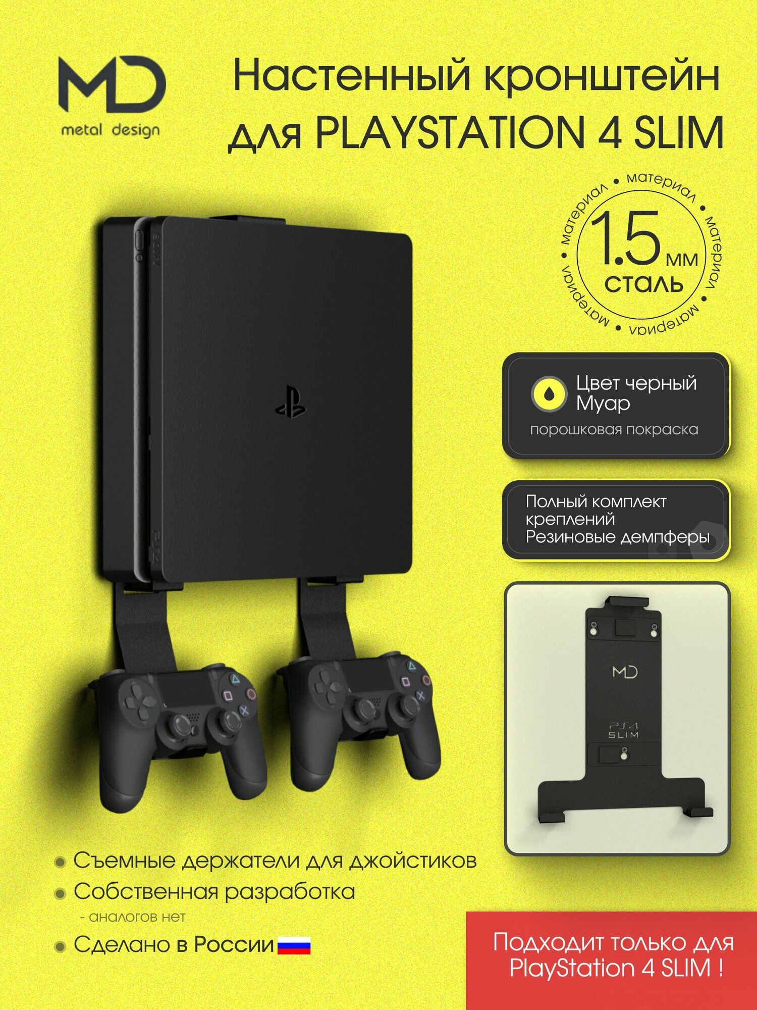 Настенный кронштейн для PlayStation 4 SLIM - 1 шт