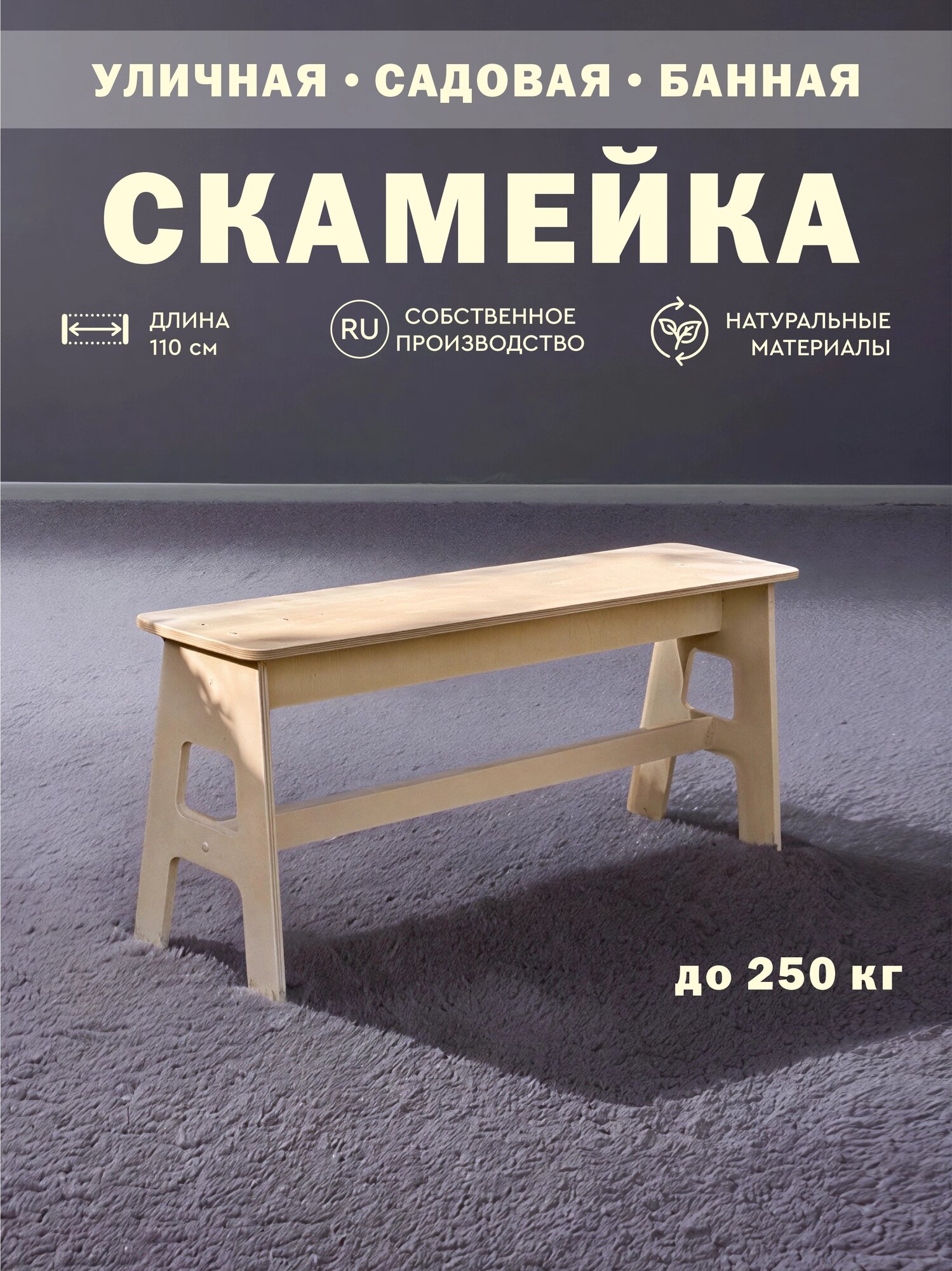 Скамья садовая деревянная, лавка вариант Home 1,1х0,46х0,3 м, без покрытия, цвет натуральное дерево
