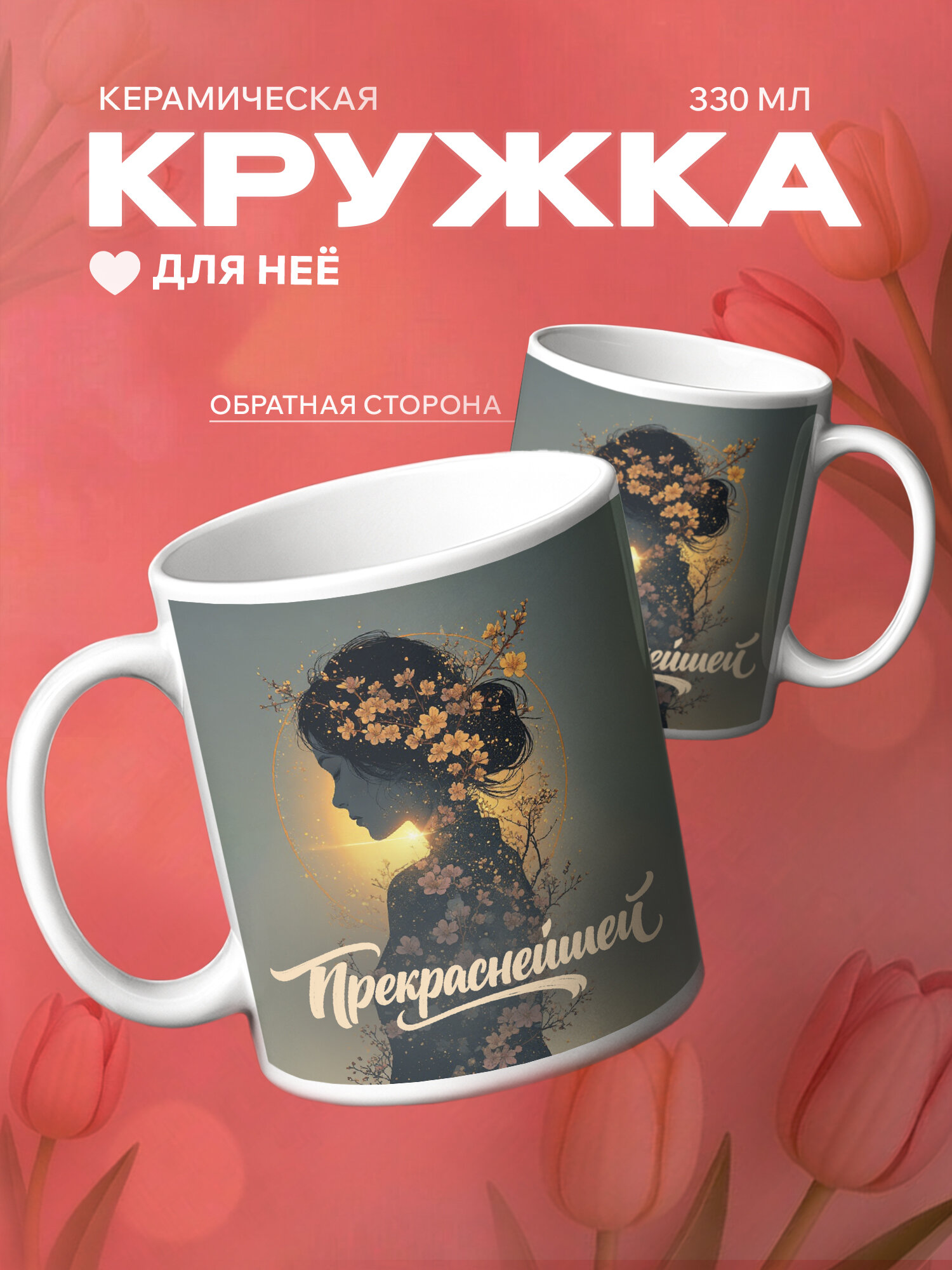 Кружка для чая 8 марта подарок коллеге
