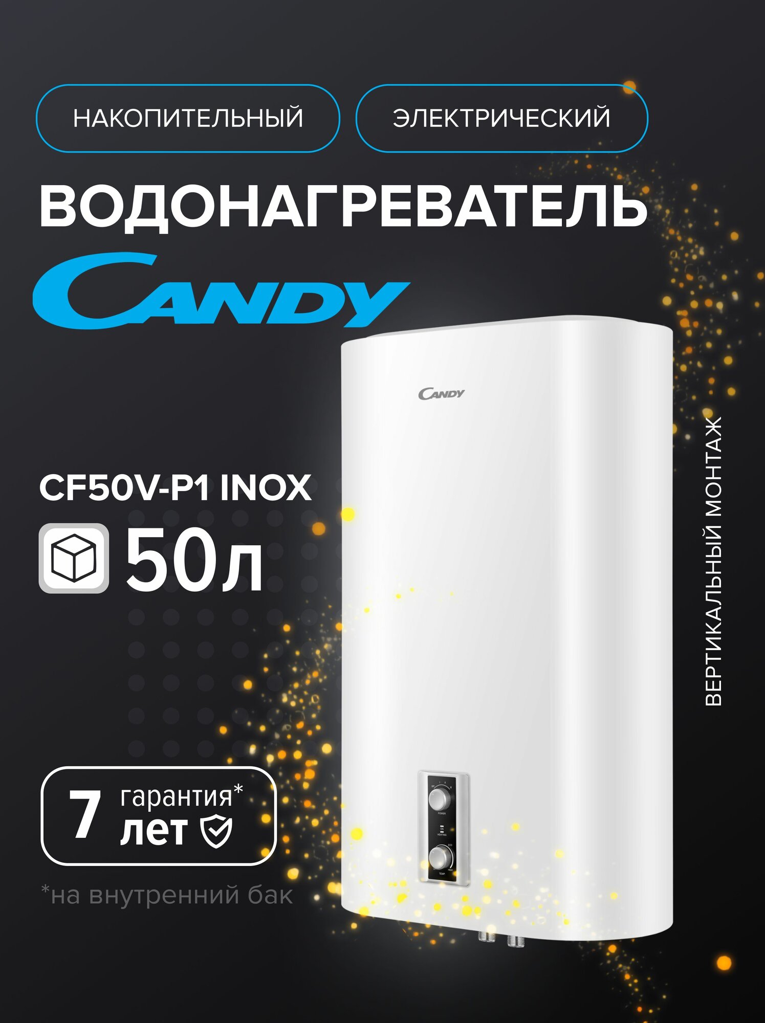 Водонагреватель накопительный электрический на 50 л. Candy CF50V-P1 INOX