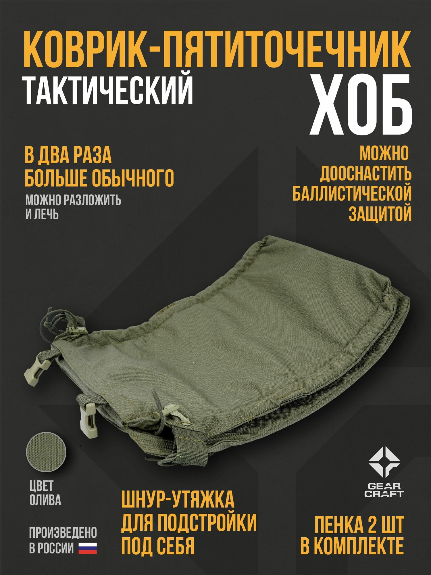Тактический коврик-пятиточечник Хоб Олива
