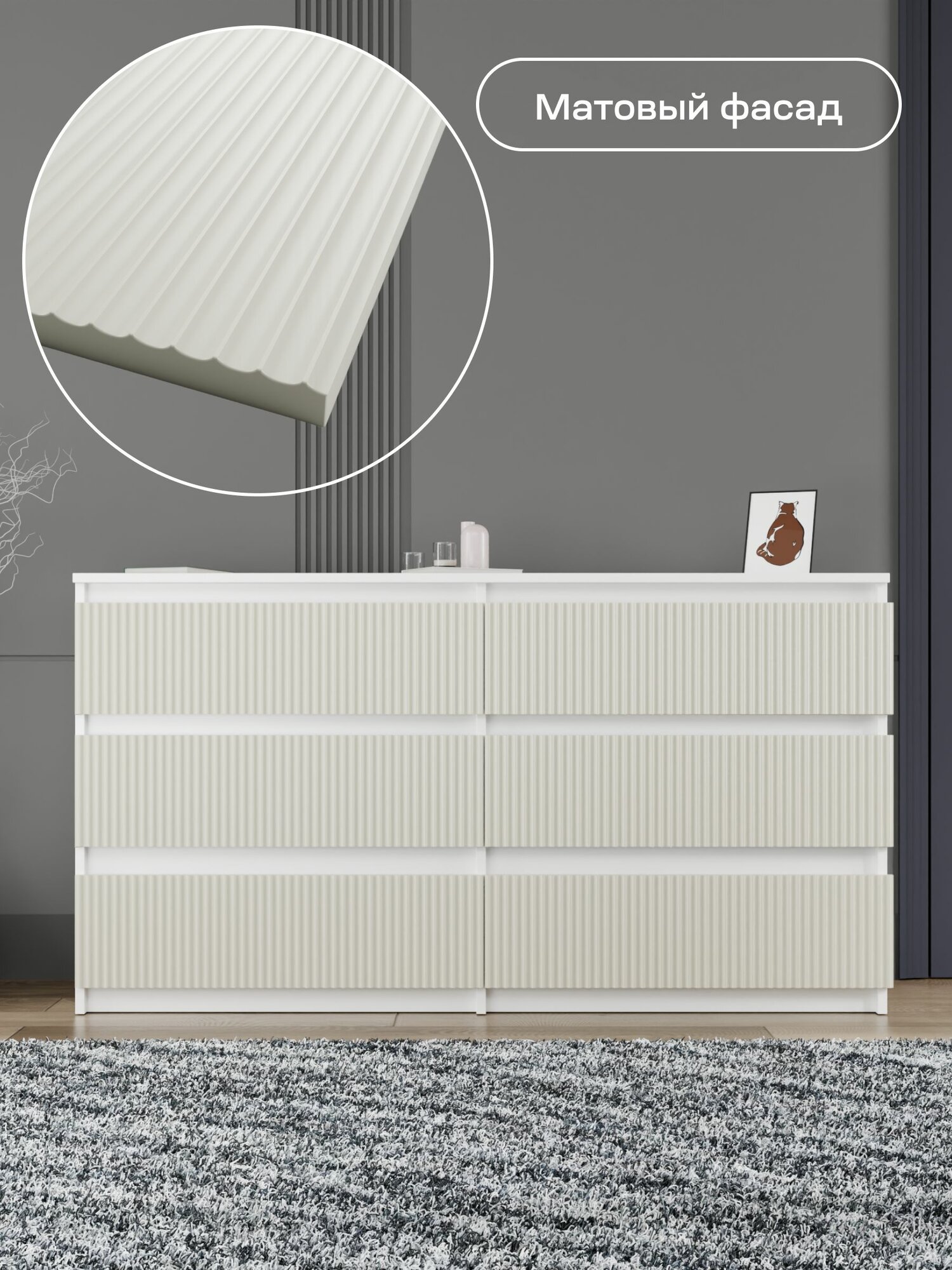 Изумлит Комод для белья и одежды орлан рифленый пленочный фасад 140х76.4х40 см, корпус белый/ фасад бежевый матовый