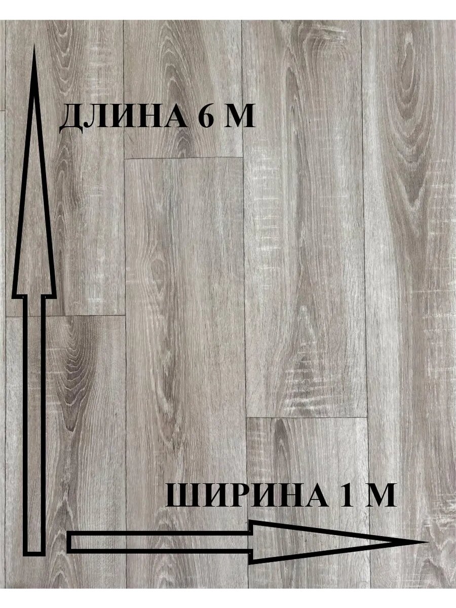 Линолеум утепленный для пола на отрез Гера ширина 1 м длина 6 м