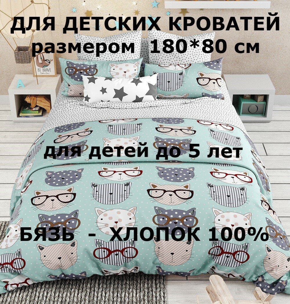 Комплект постельного белья Велли СЛ-164-Б-СТЛГ-МТ/180 для детских кроватей, бязь