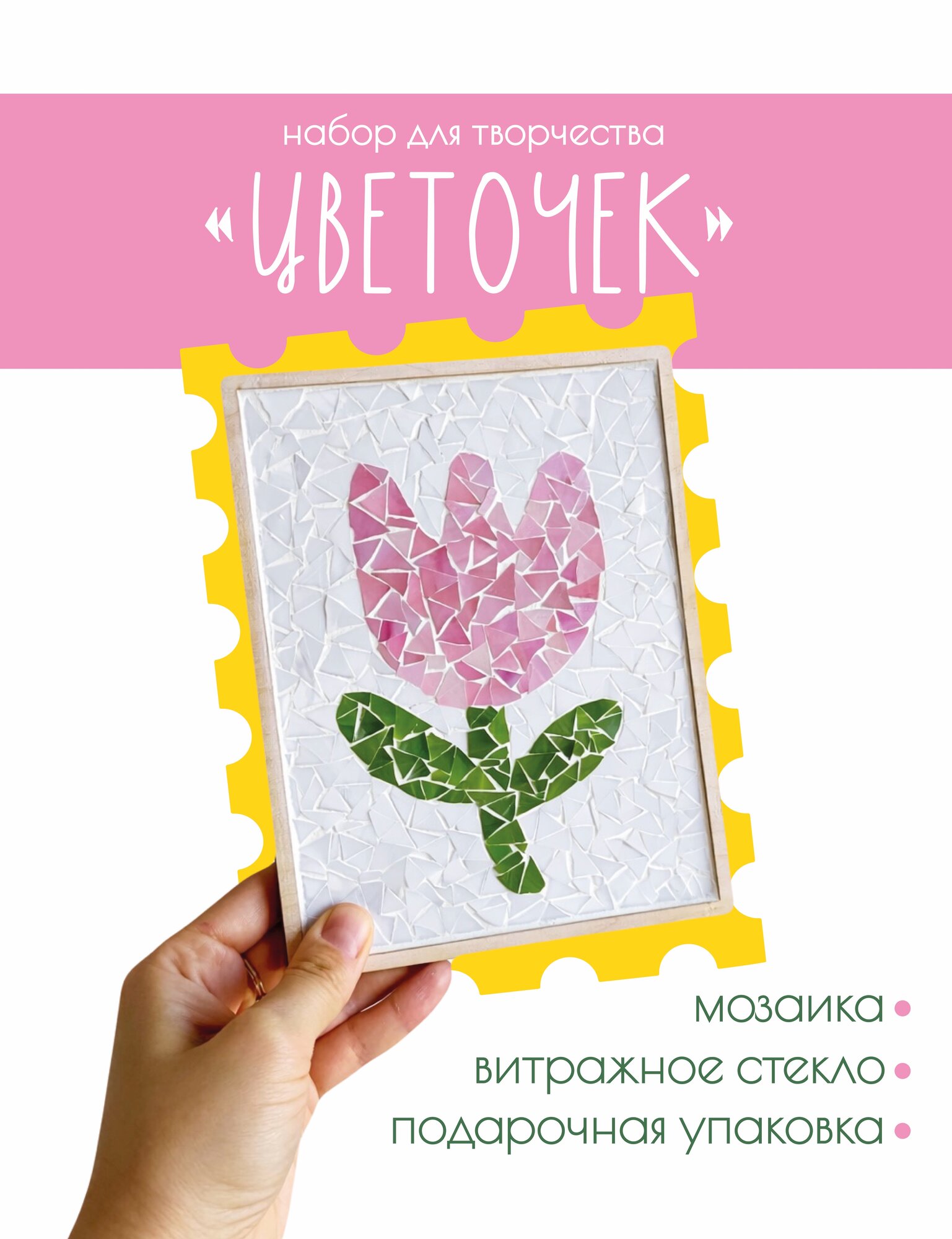 Мозаика из витражного стекла цветочек, Подарочный набор для творчества и хобби, Поделка своими руками, 15х20см