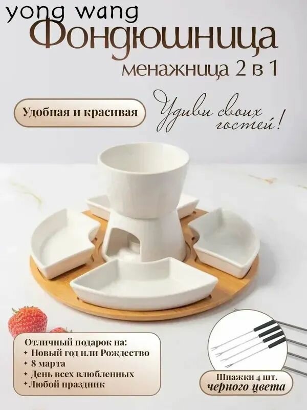 Набор для фондю, количество персон: 4