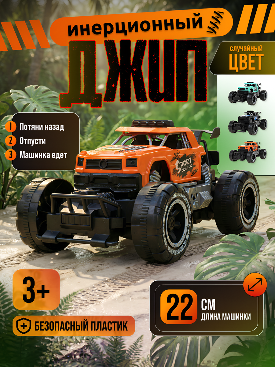 Инерционная машинка-джип "HIGH SPEED", 22.5х12.2х10 см, пластик, для детей от 3 лет