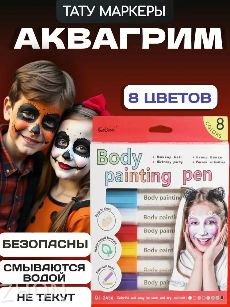 Аквагрим детский, маркеры для лица и тела, бодиарт, временное тату
