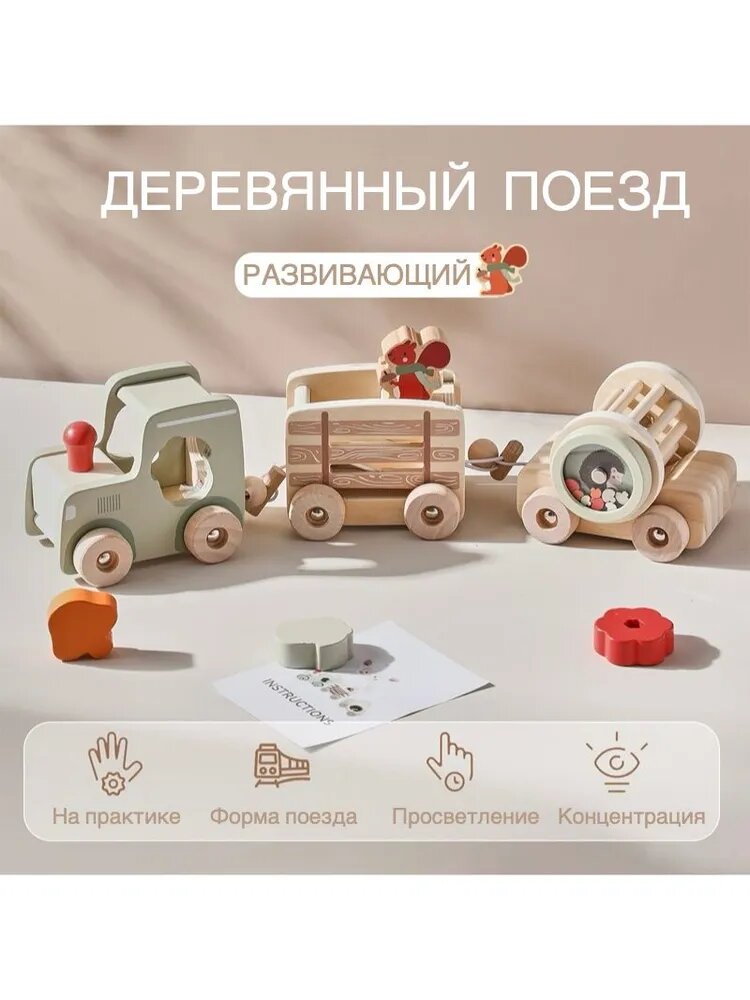 Деревянный сортер бизиборд для малышей Умный Поезд развивающий набор из дерева и натуральных материалов
