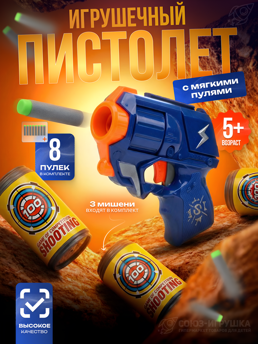 Пистолет с мягкими пулями и мишенями, набор "SOFT BULLET BLASTER", 5+ шариков, 2 патрона, 3 мишени, для детей от 5 лет