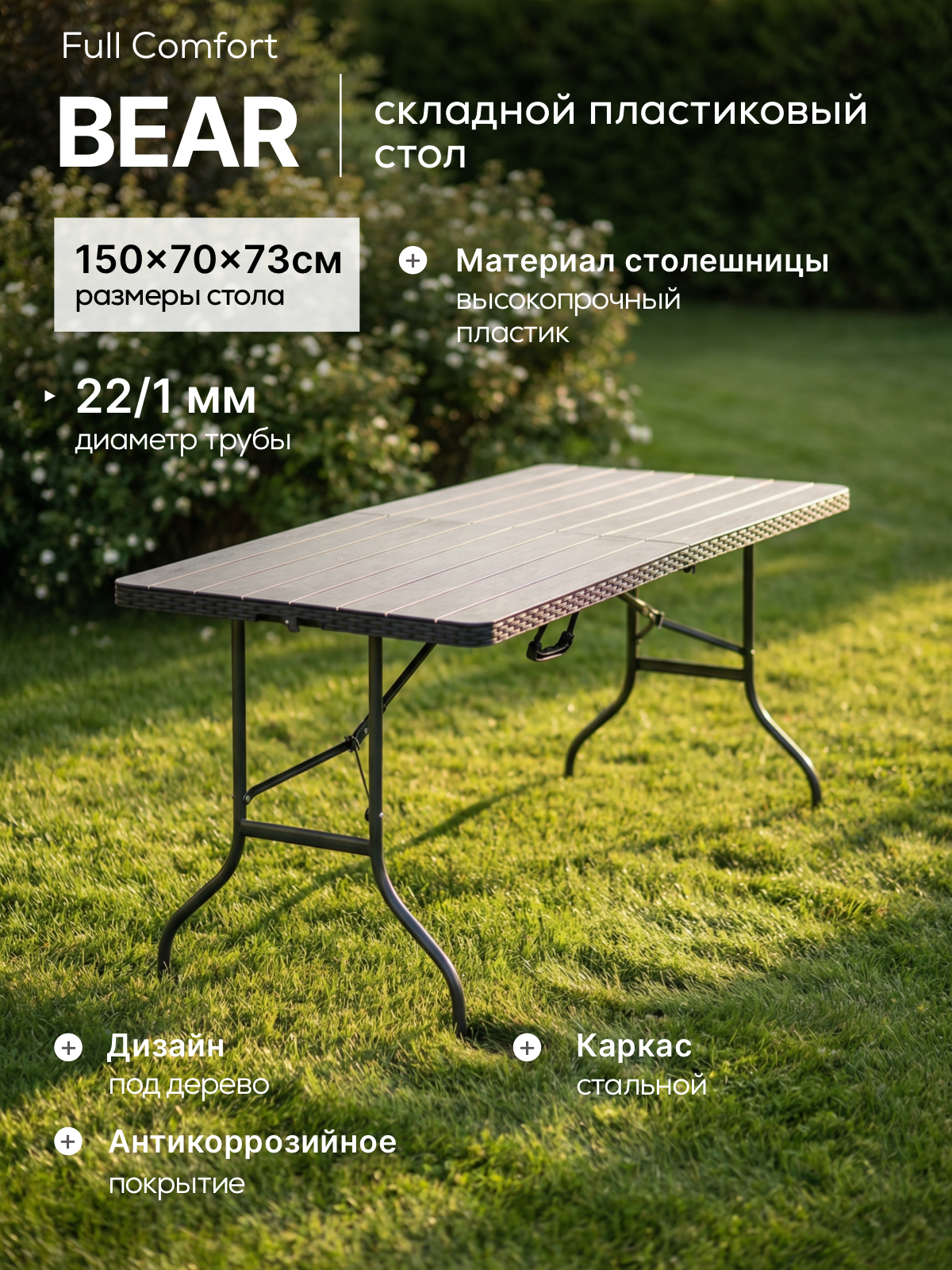 Стол обеденный складной для сада и дачи Full Comfort - (150х70х73 см), плетение под ротанг, цвет черный