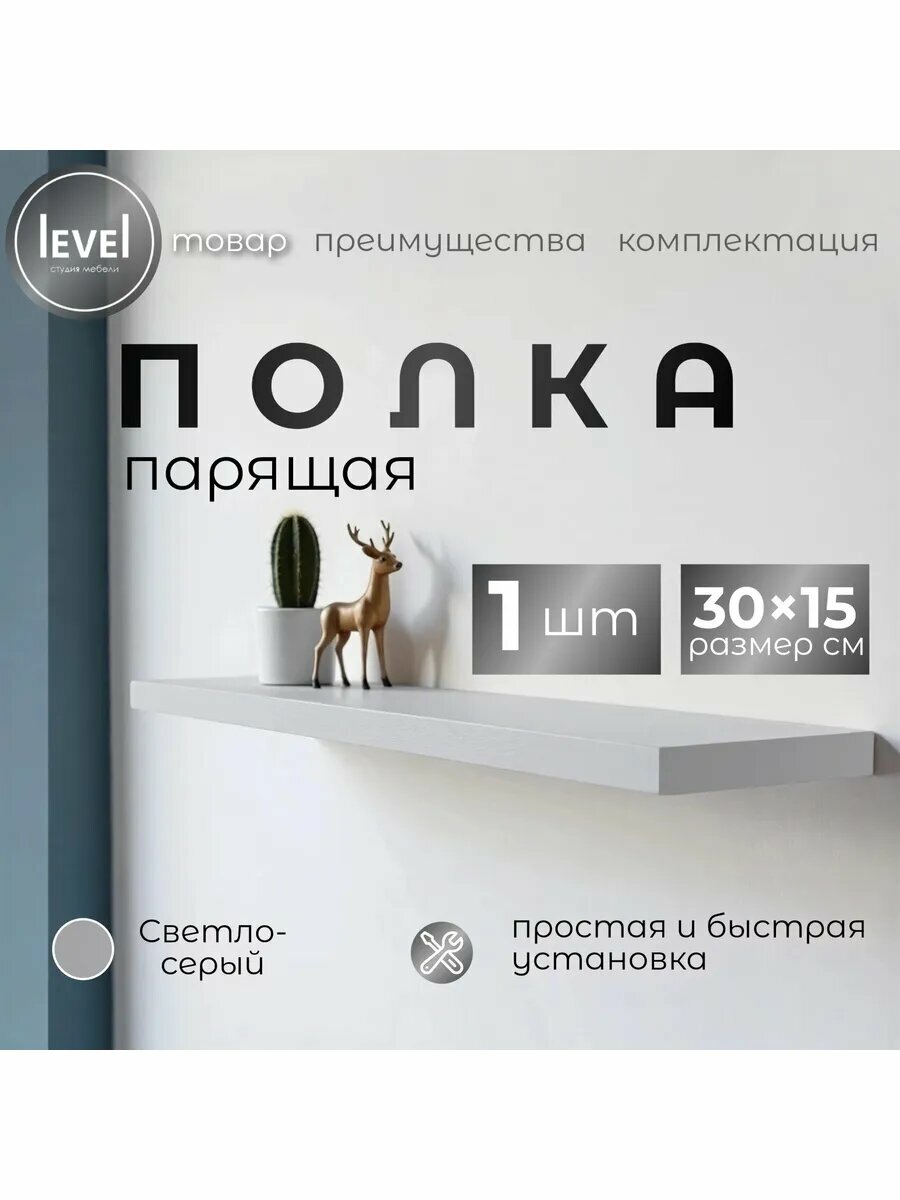 Полка настенная, навесная, цвет светло-серый, из ЛДСП, размер 60*20, в комплекте 1шт
