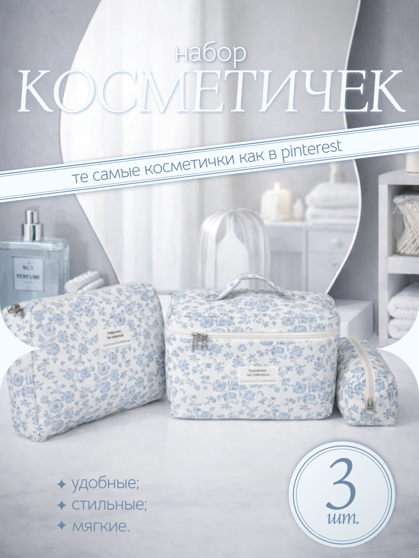 Комплект косметичек