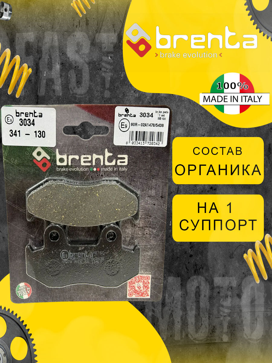 Тормозные колодки Brenta BR3034 (FT3034)